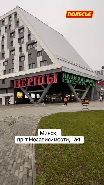 Першы нацыянальны гандлевы