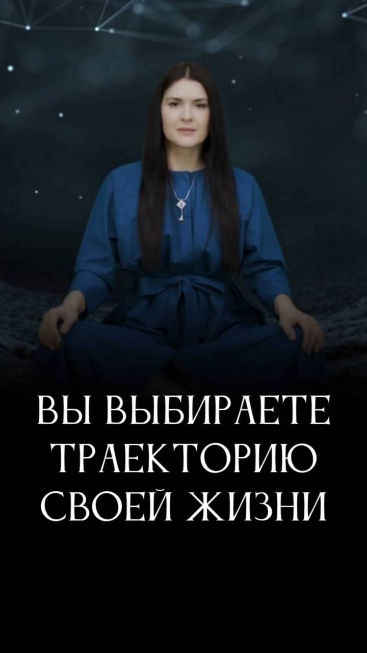 Новая траектория жизни #адакондэ