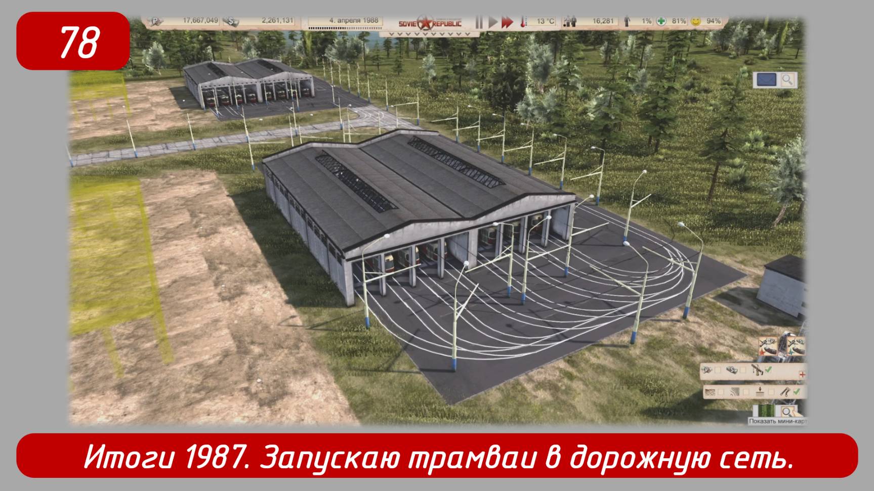 Soviet Republic. Эпизод 78. Итоги 1987, запускаю трамваи в дорожную сеть.
