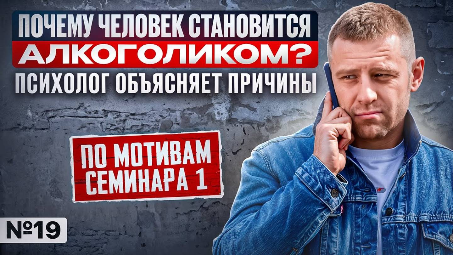 Почему человек становится алкоголиком? Психолог объясняет причины