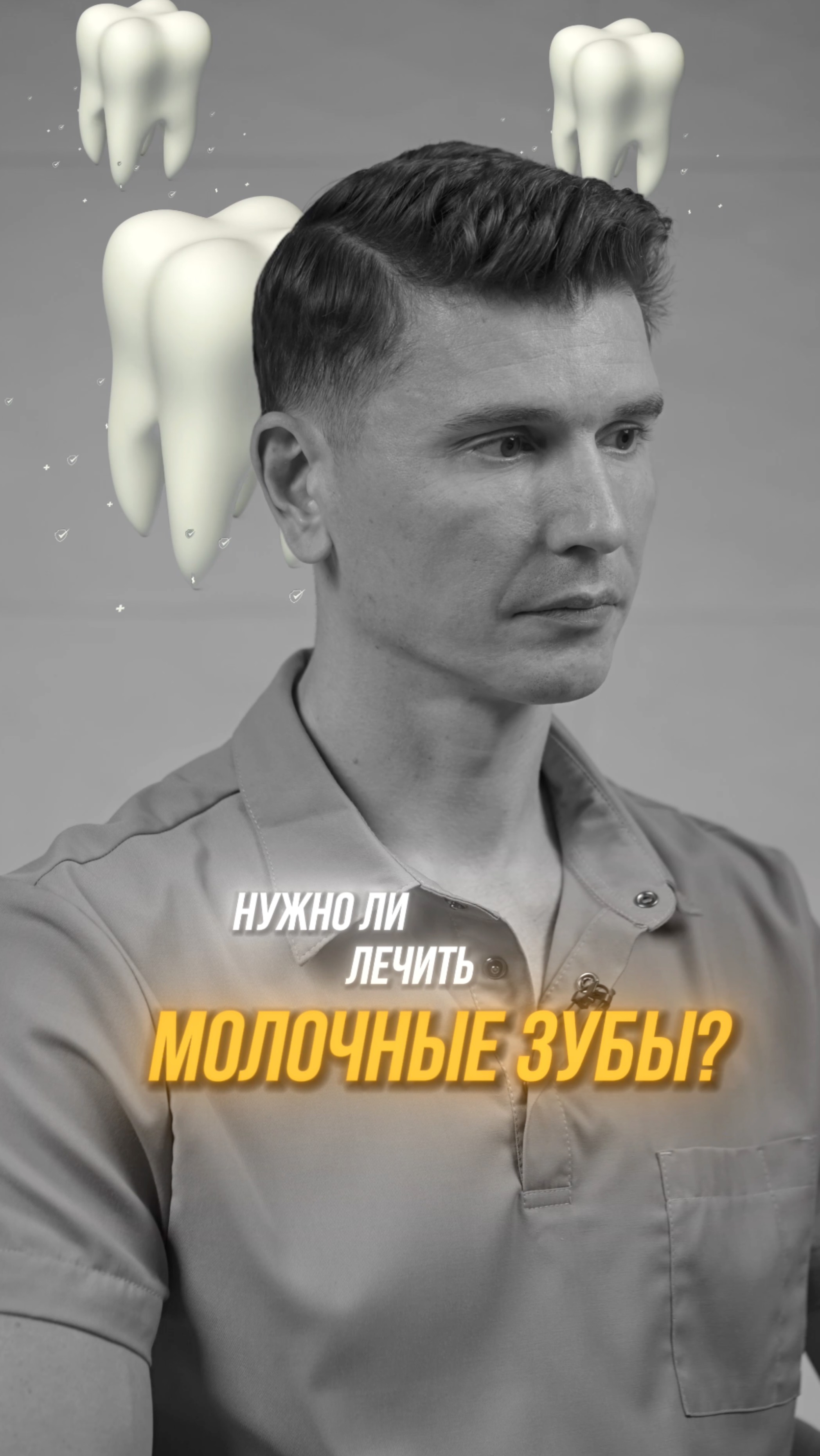 Нужно ли лечить молочные зубы?