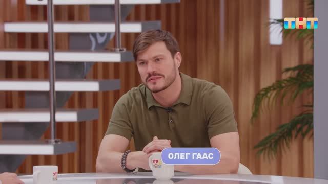 Гость программы — Олег Гаас