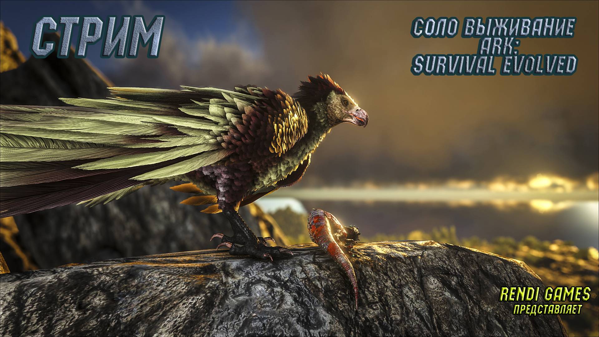 Новое выживание в ARK: Survival Evolved! 2025 #59 (Стрим в 2К)
