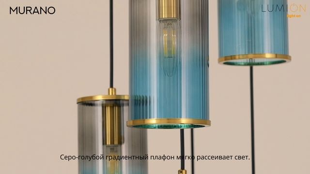 LUMION MURANO