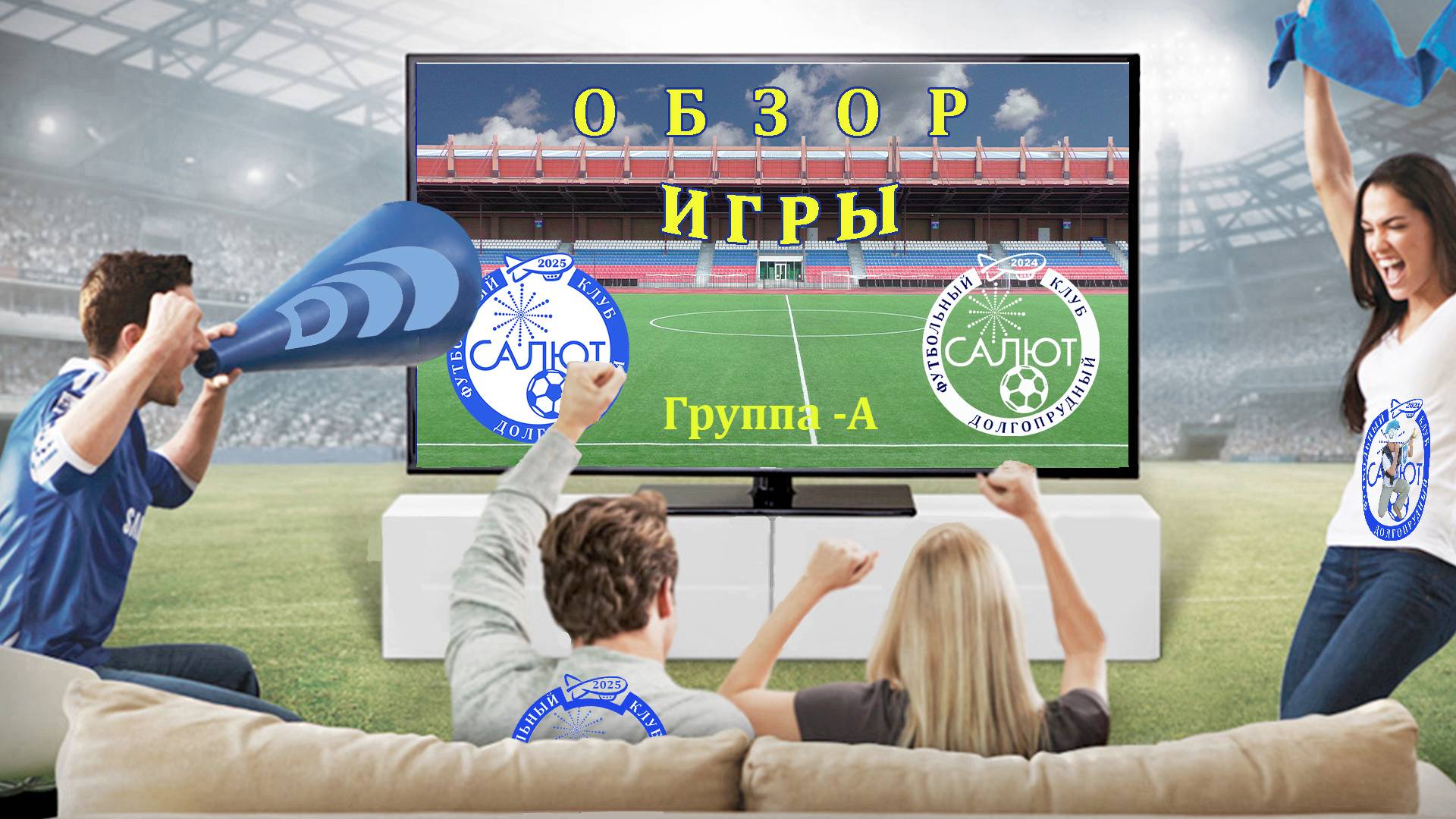 Обзор игры ФСК Салют 2014-2  1-14   ФСК Салют 2014-1