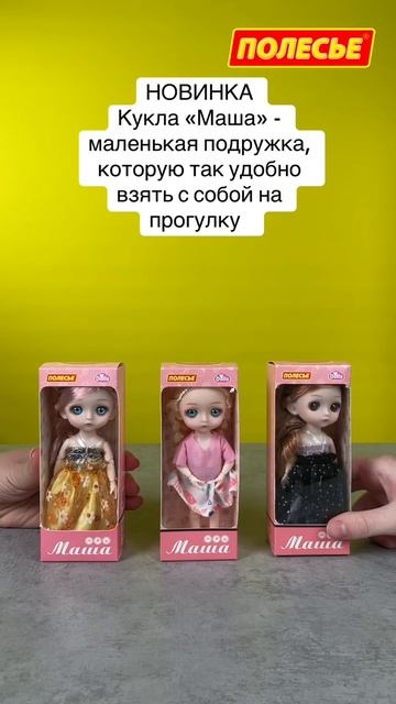 Кукла Маша
