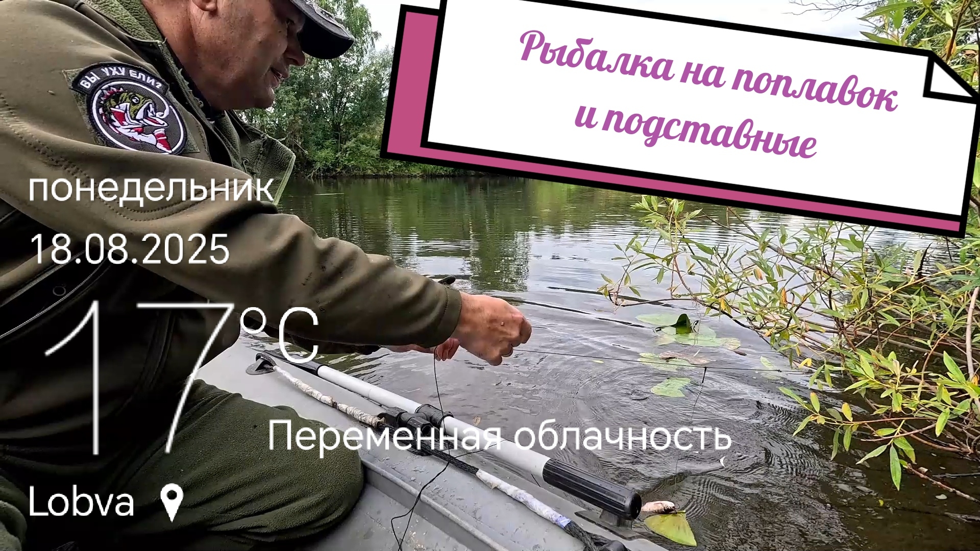 Рыбалка на Поплавок с Лодки. Проверка Самоловок и Перемёта.