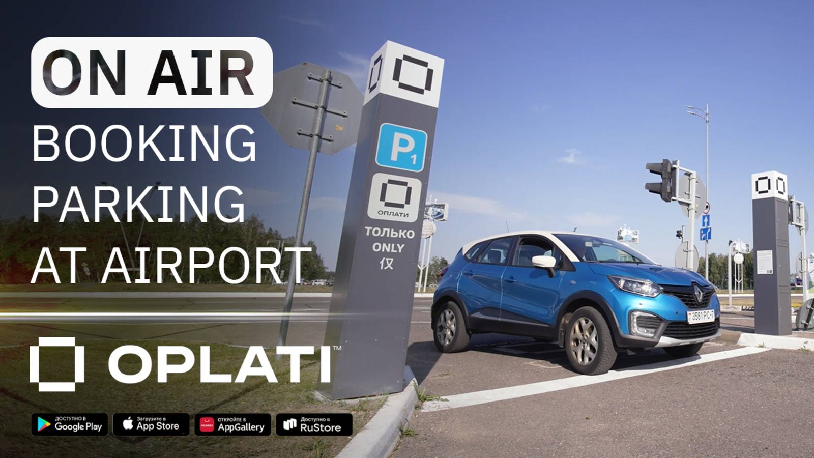 2.2 / Open: booking parking at Minsk National Airport in the Oplati application