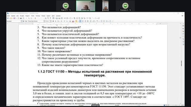 Разрушающие методы Манькова Т А 280725