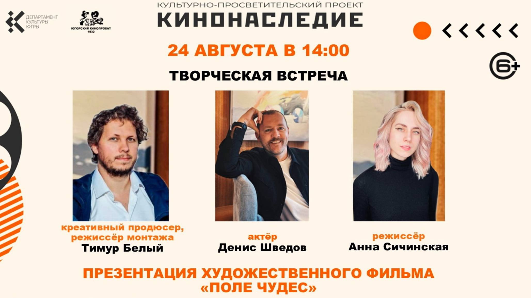 Югорчан ждёт встреча с создателями фильмов