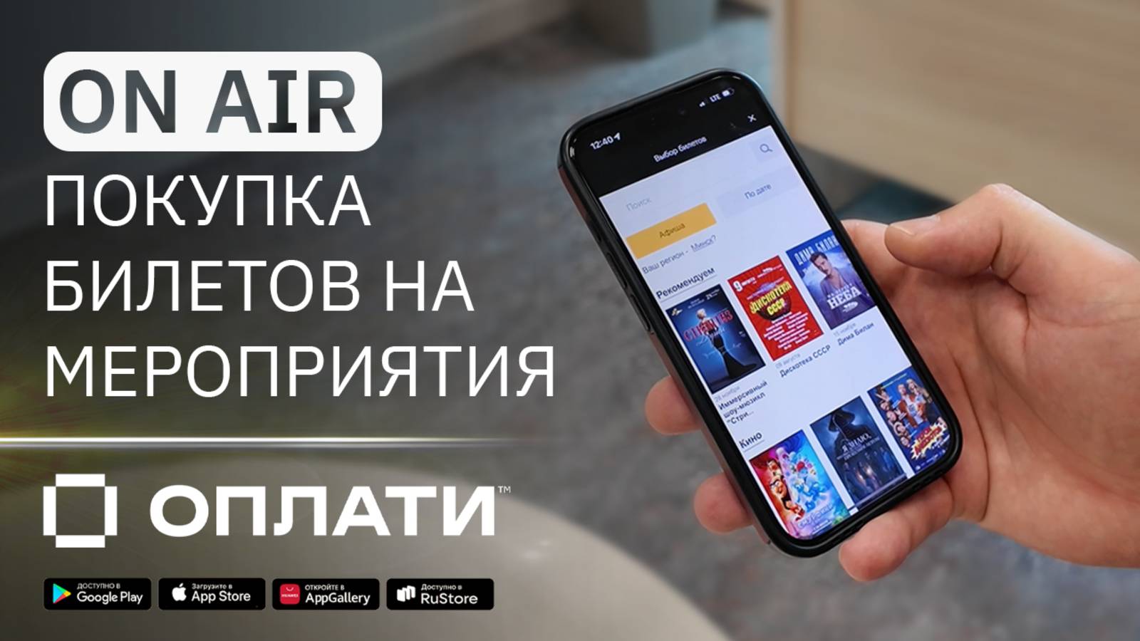 17.2 / Развлечения: покупка билетов в кино, музеи, цирк и на выставки через «Афишу» в Оплати