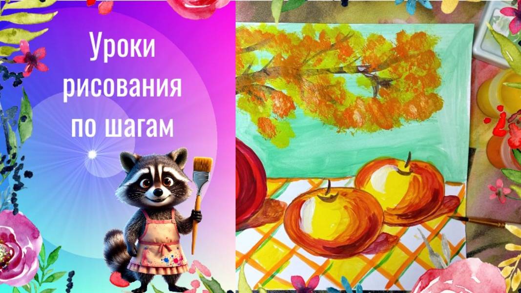 Натюрморт с красной вазой и веткой яркий осенний гуашью. Урок ИЗО. Осенний натюрморт рисунок гуашь.