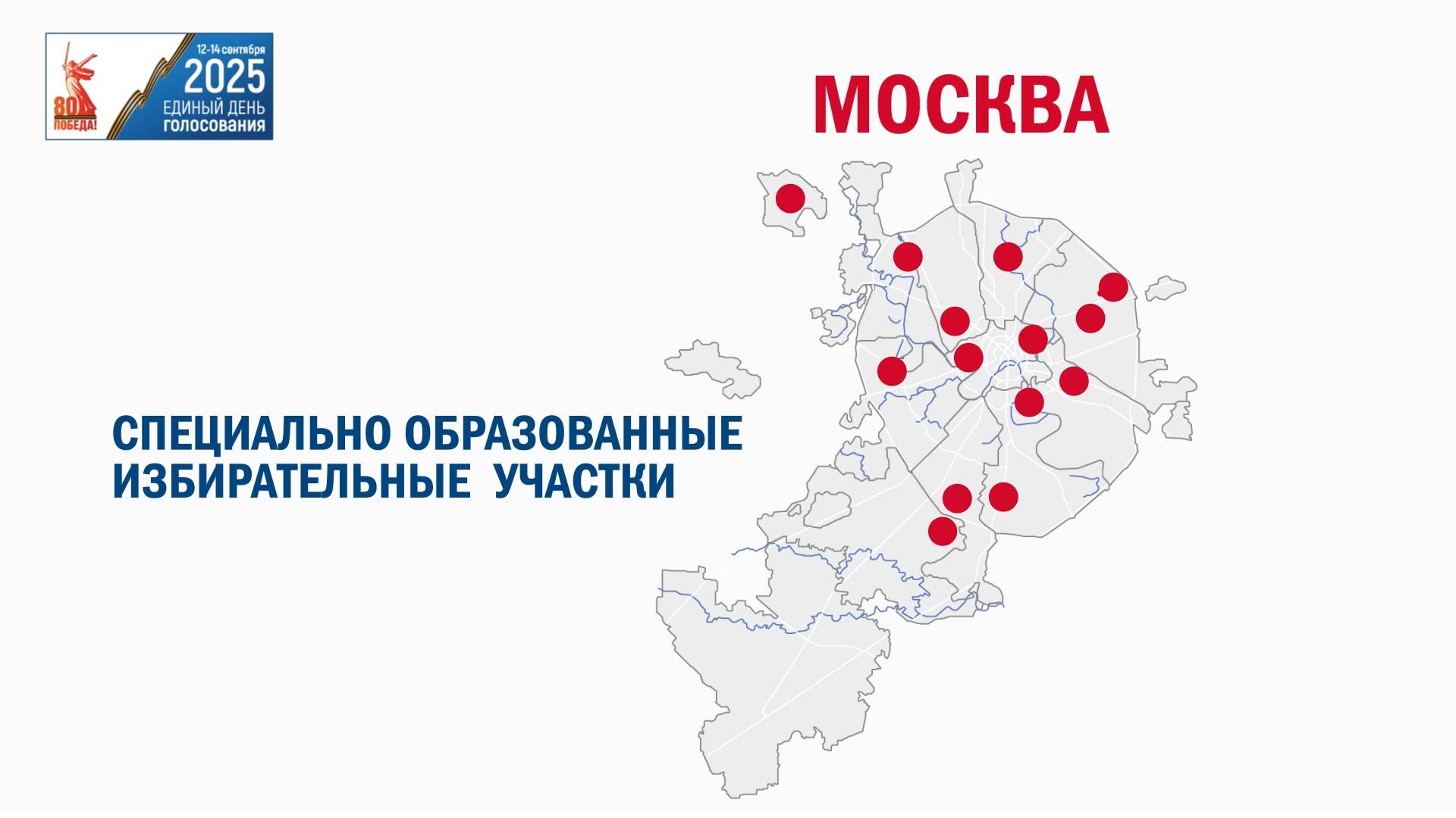 Экстерриториальные избирательные участки