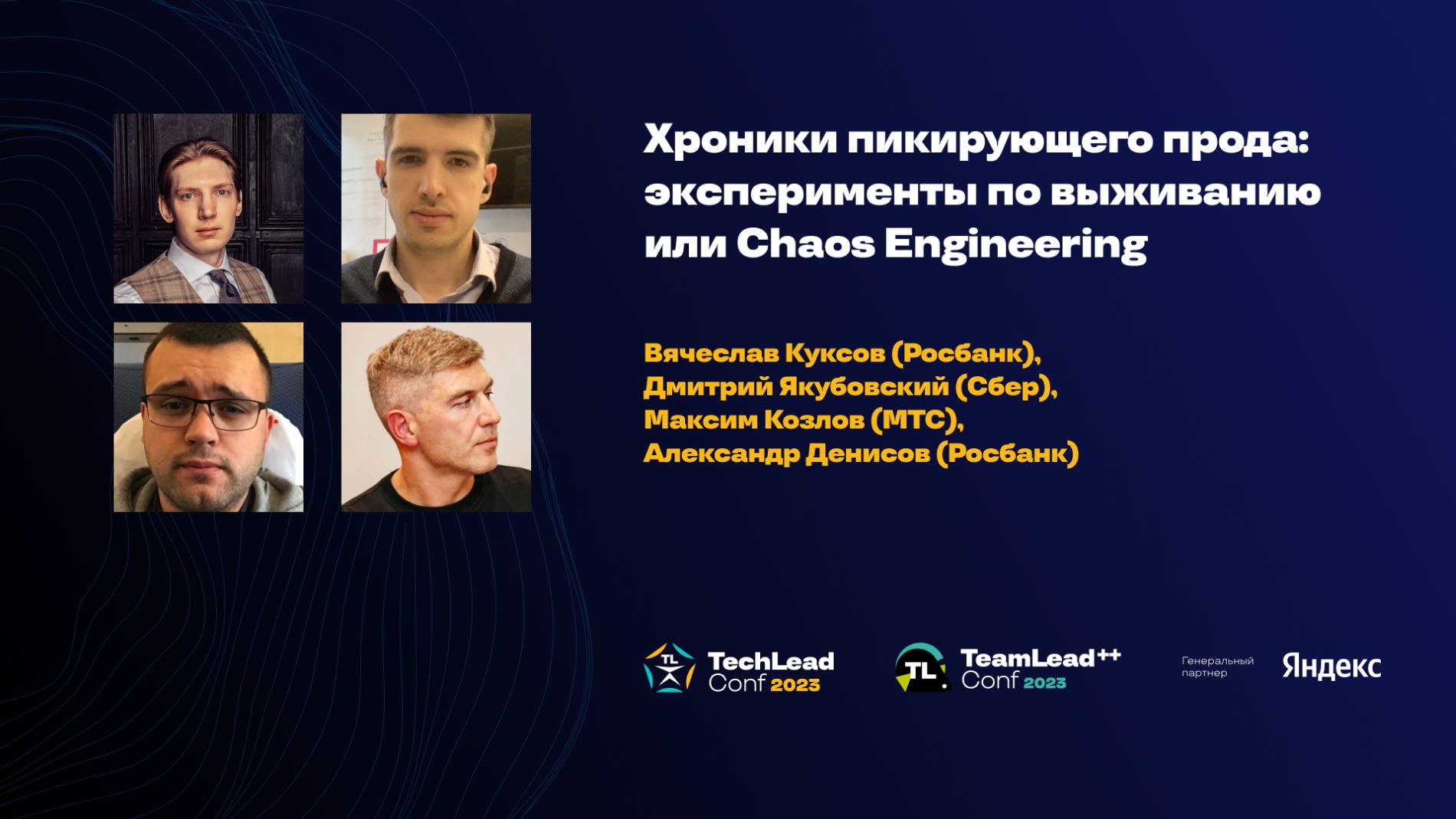 Хроники пикирующего прода: эксперименты по выживанию или Chaos Engineering