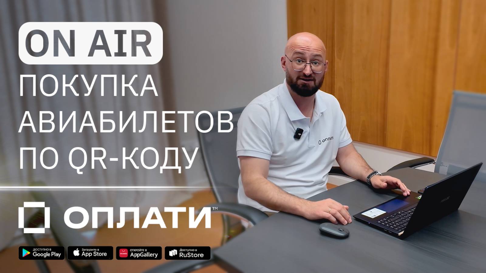 18.3 / Магазины, HoReCa. Маркетплейс, Эквайринг: покупка билетов на сайте Belavia по QR-коду