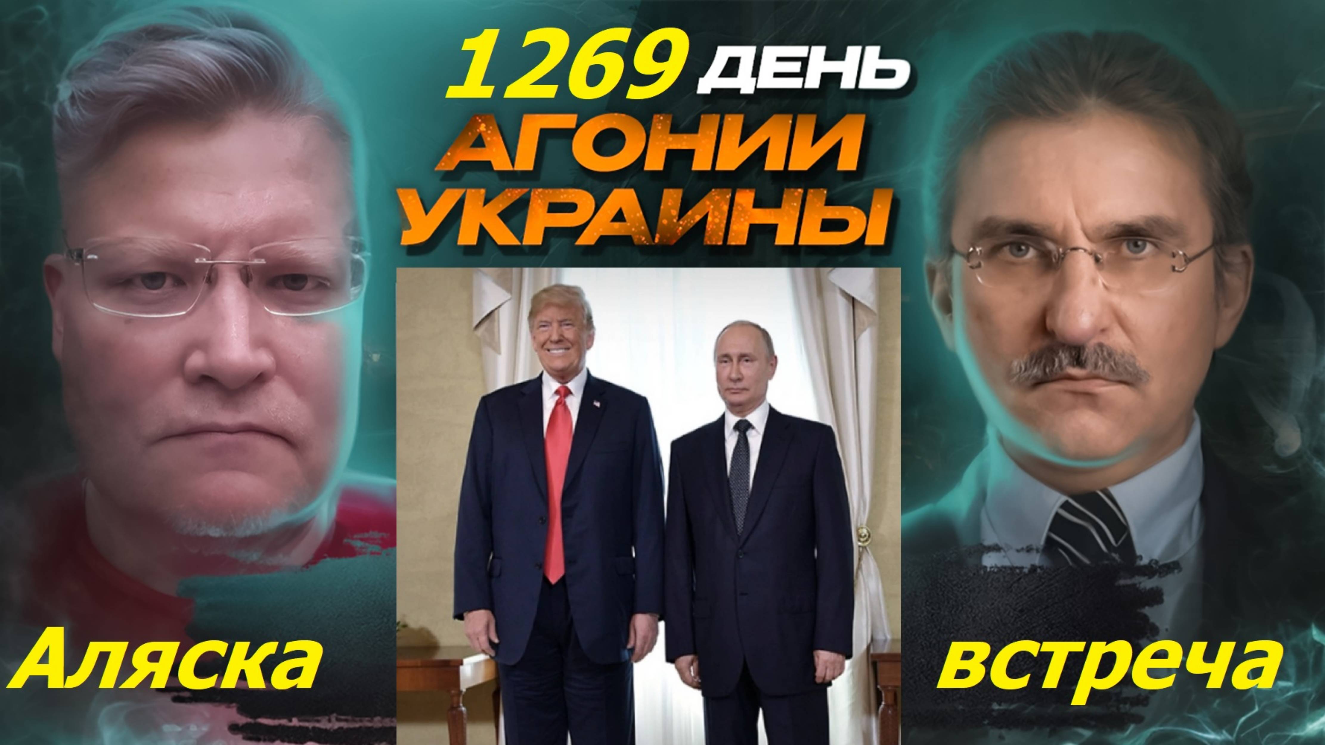 АГОНИЯ УКРАИНЫ 1269 день | Перемирие или мир с Украиной?
