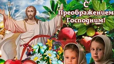 С Преображением Господним. Музыкальная открытка поздравление.