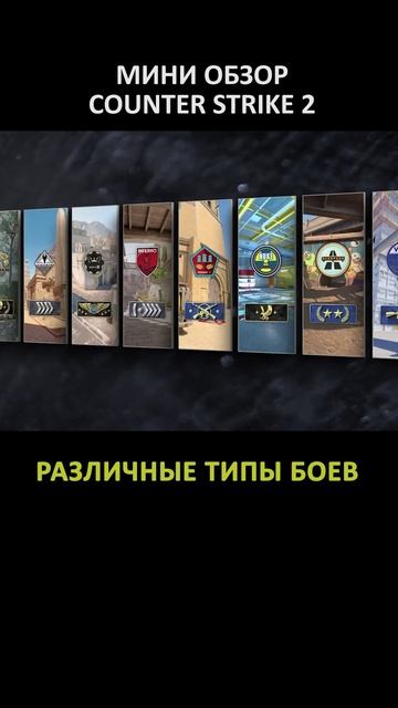 МИНИ ОБЗОР COUNTER STRIKE 2