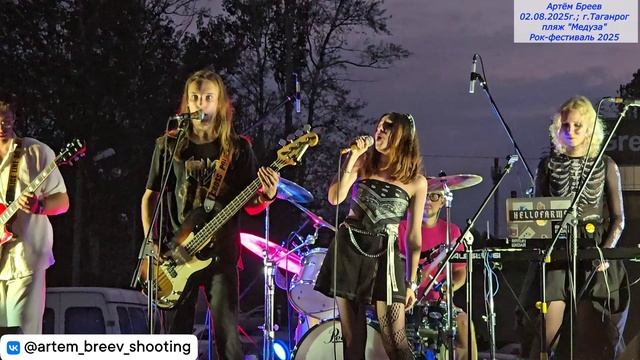 HellOfArms - Numb (Таганрог; 02.08.2025г.)