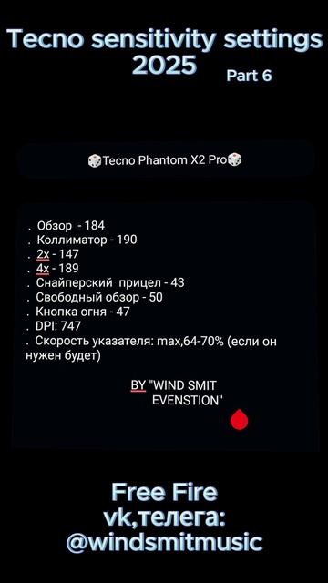 настройки TECNO чувствительности free fire (часть 6) 2025 | #freefire #shortsfreefire #рекомендации