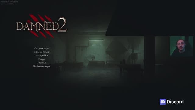Страшный взгляд на хоррор Damned 2