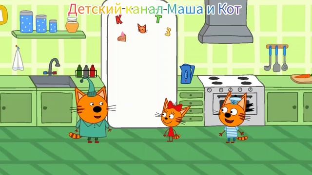 Три Кота