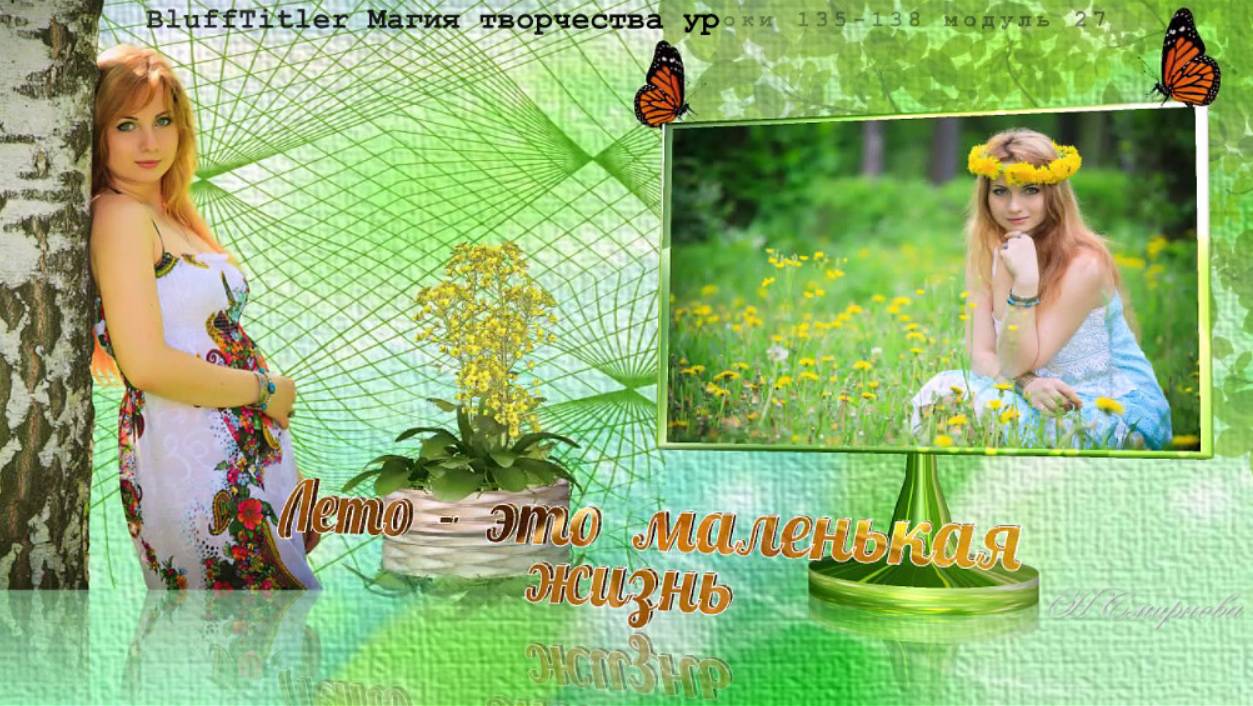 BluffTitler Магия творчества ур 131-138