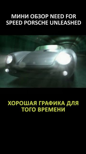 МИНИ ОБЗОР NEED FOR SPEED PORSCHE UNLEASHED