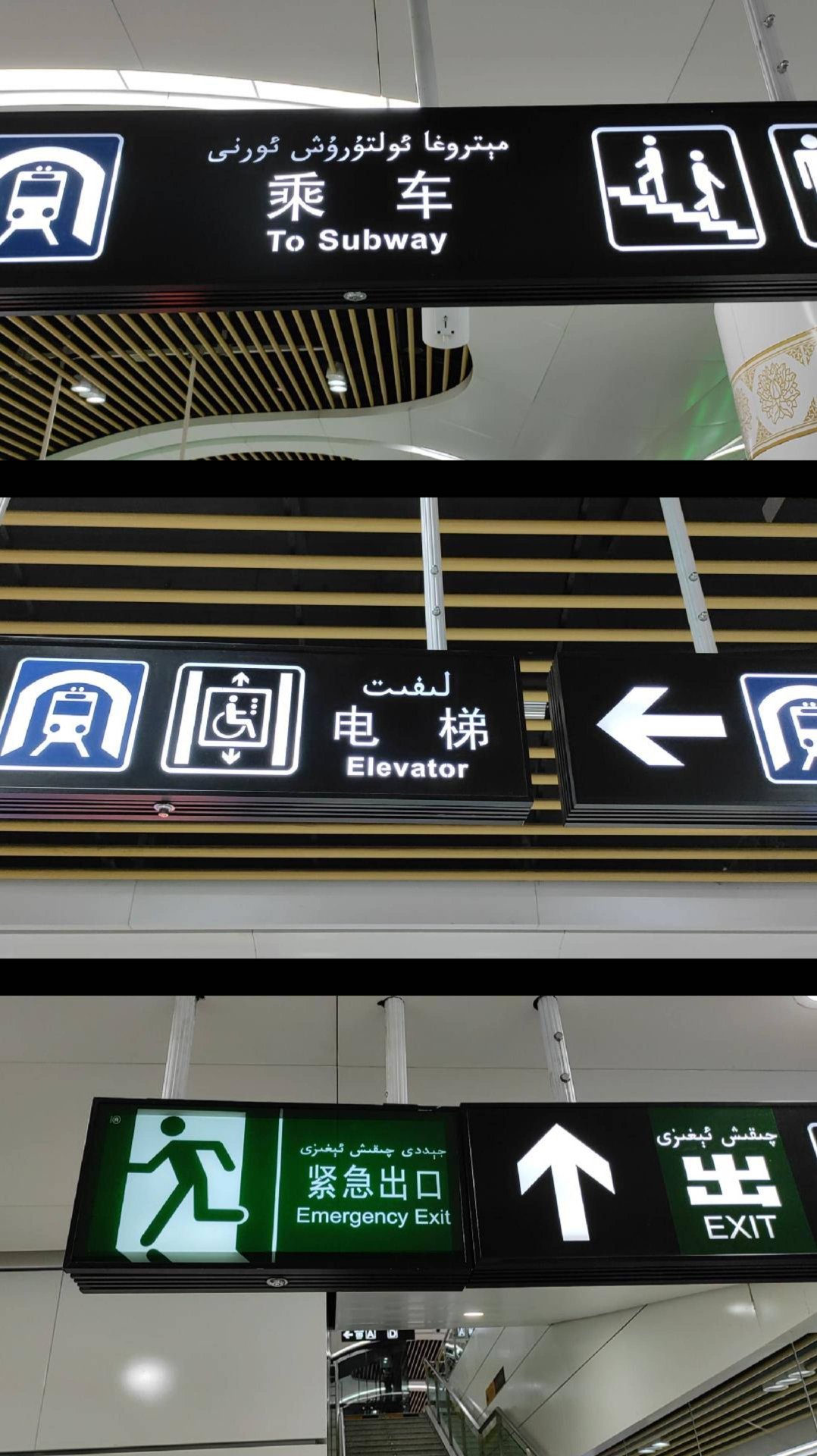 Изучаем китайский язык в метро Урумчи