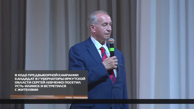 В ходе предвыборной кампании кандидат в Губернаторы Иркутской области посетил Усть-Илимск 18-08-2025