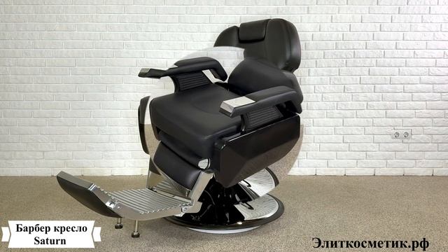Барбер кресло Saturn