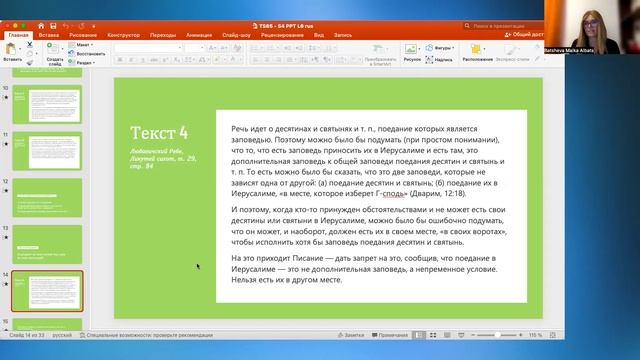 Р-т Бат-Шева Малка Альбац "РЕЭ"