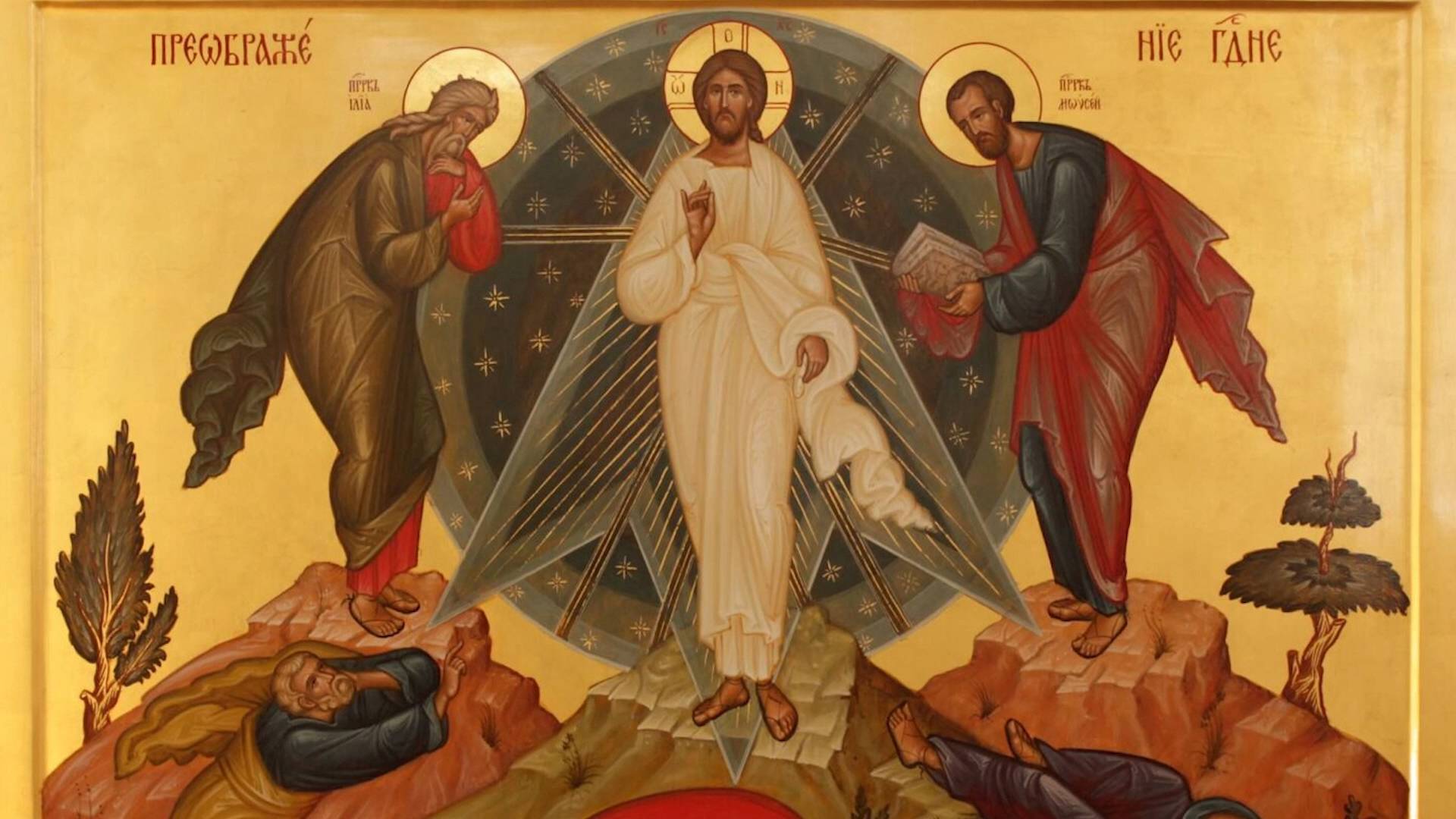 С Яблочным Спасом и Преображением Господним