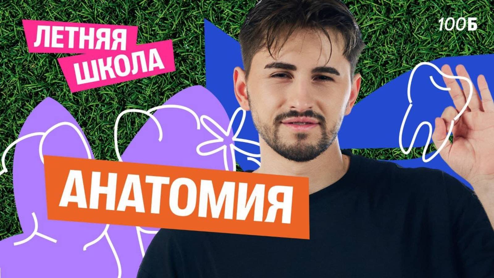 Гаметогенез, онтогенез и наследственные болезни | Летняя школа для 10 класса | Федос Кокос | 100Б