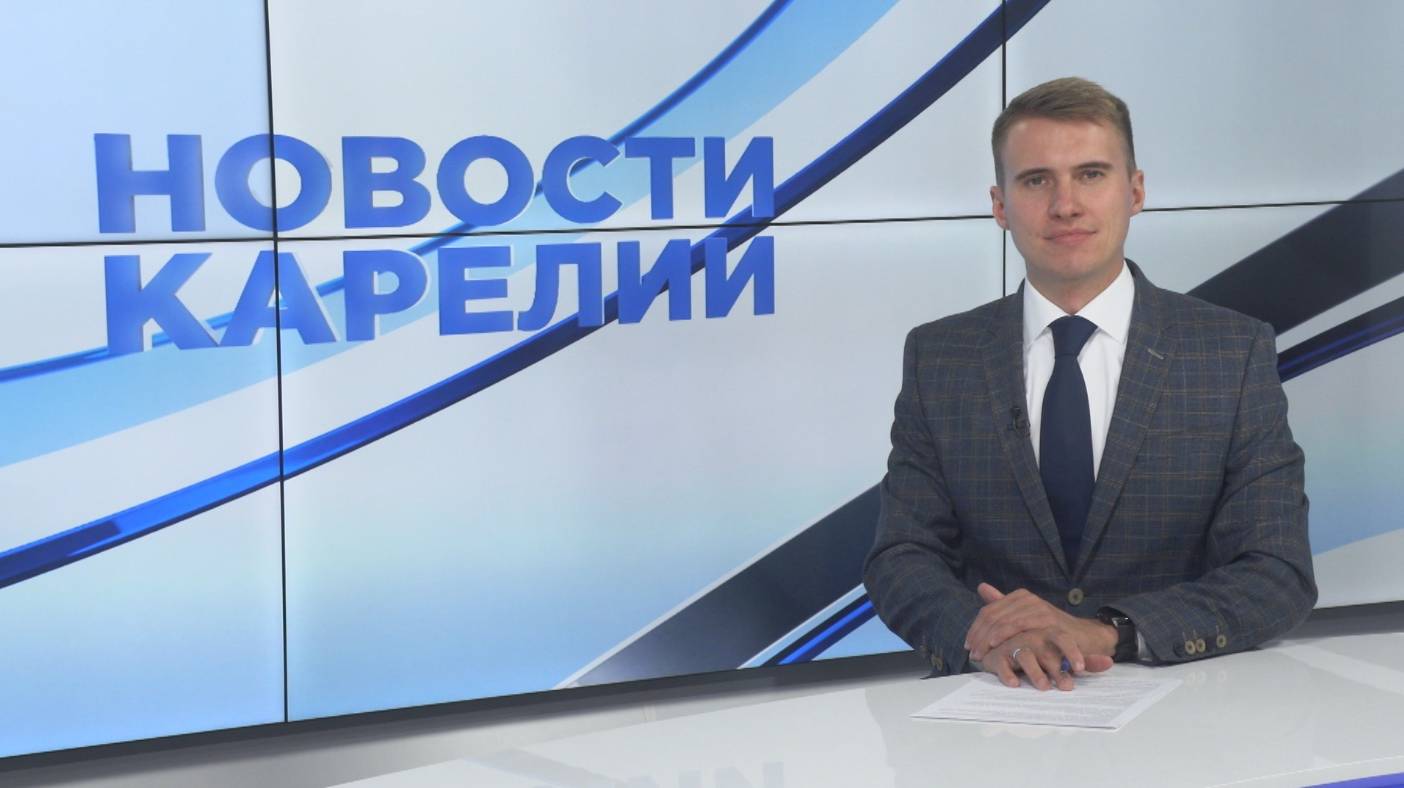 Новости Карелии с Егором Буяло | 19.08.2025