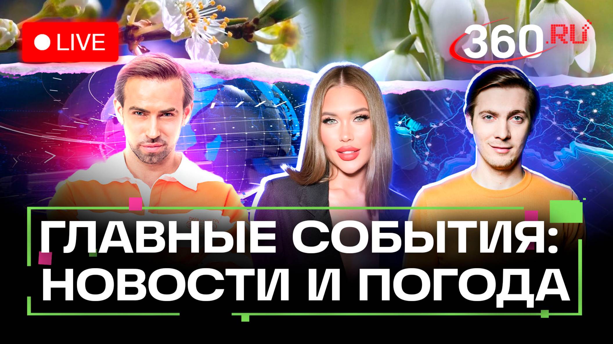 Будет ли встреча Путина и Зеленского. ОСАГО для электросамокатов. Погода на 19 августа. Прямой эфир.