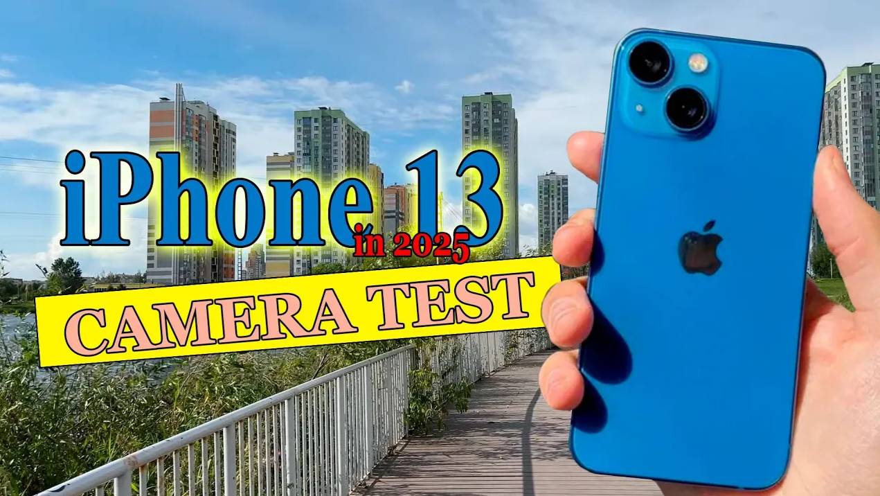 iPhone 13 в 2025 году — Для видео / Тест камеры | 4K, а/ф, Зум, Стабилизация, Ночной режим