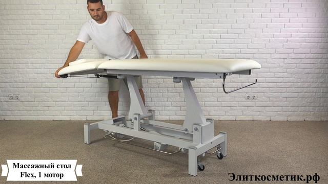 Массажный стол Flex, 1 мотор
