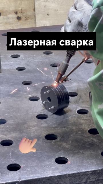 лазерная сварка