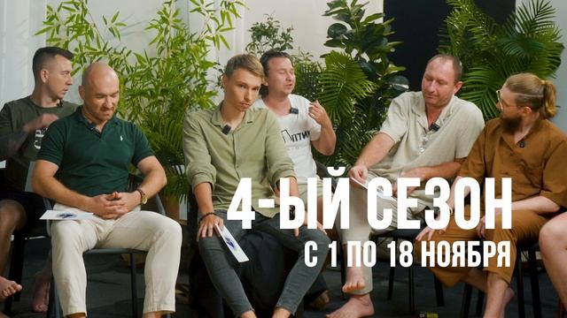 "Отлетучка" Специального сезона "Отлетевших" #1