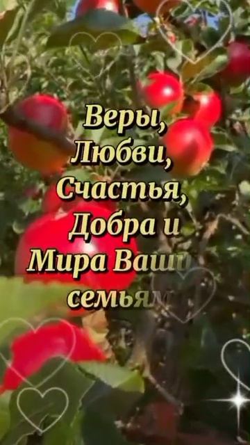 С Преображением Господним и Яблочным Спасом. Музыкальная открытка поздравление.