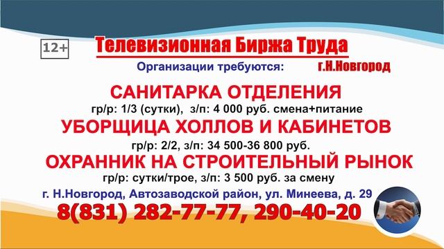 18-29.07.2025г. в 08.50, 17.50 - Телевизионная Биржа Труда на телеканале ВОЛГА в Нижнем Новгороде