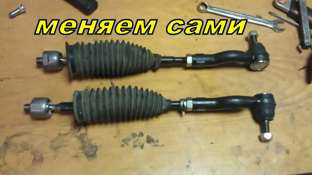 Замена рулевых тяг и наконечников.