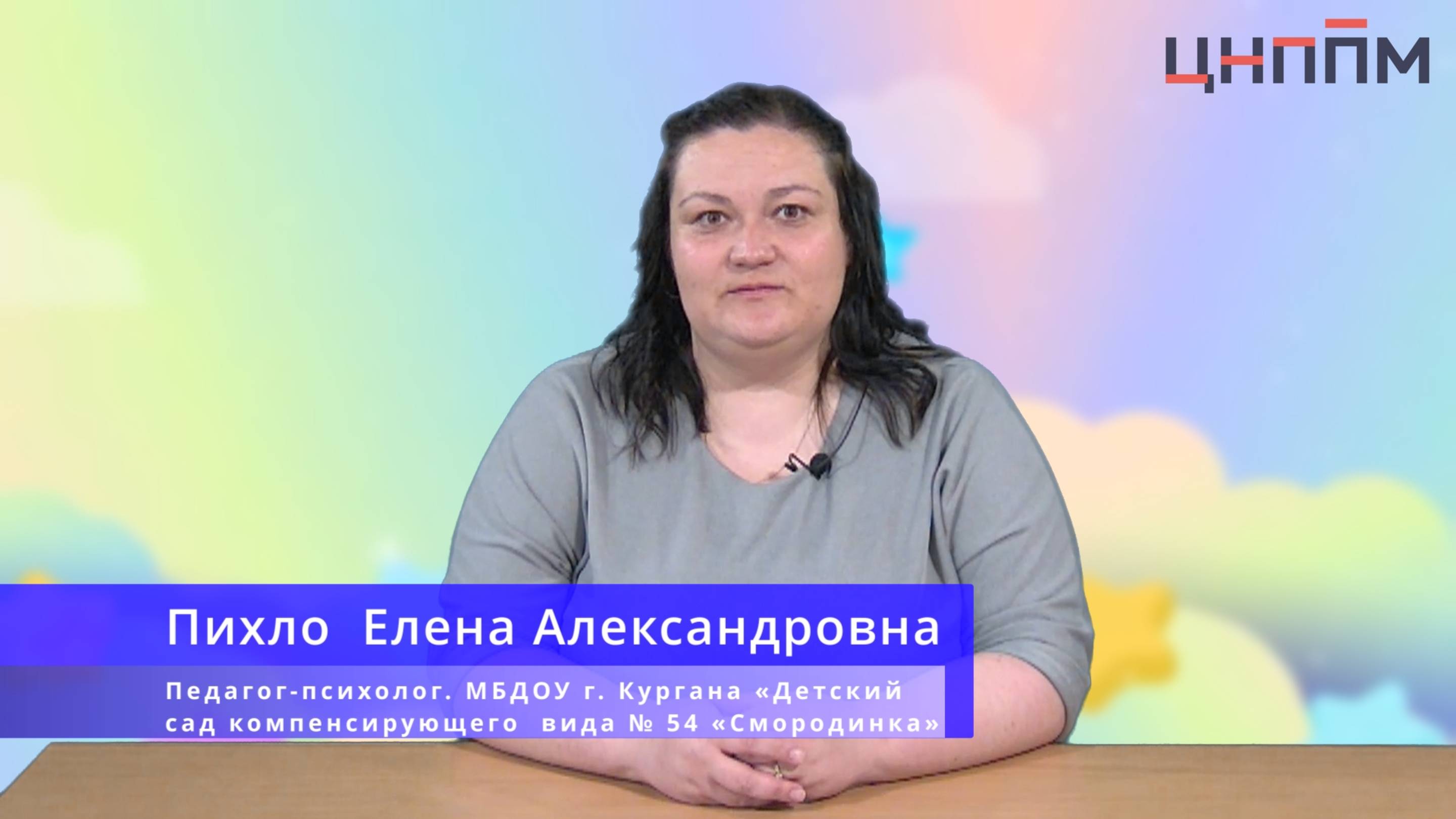 Пихло Е.А.