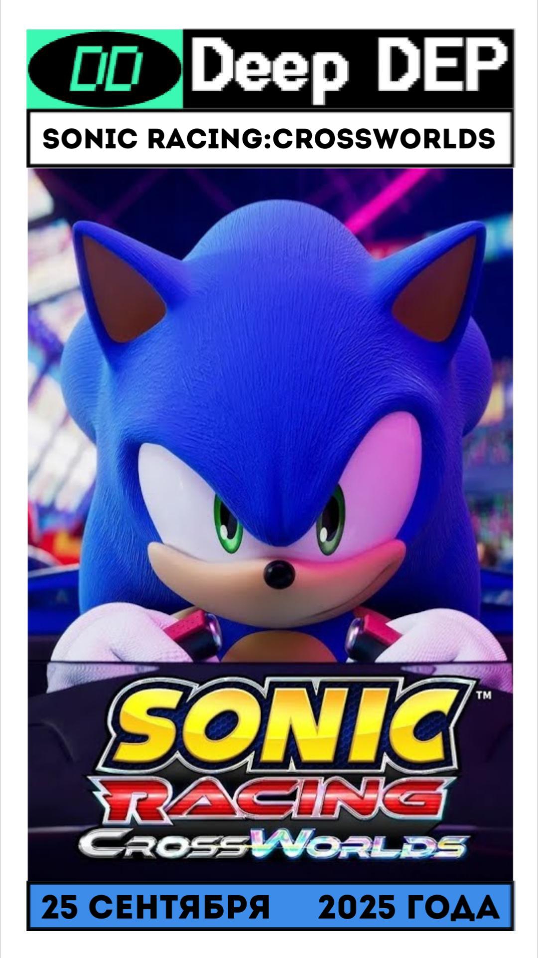 Sonic Racing: CrossWorlds