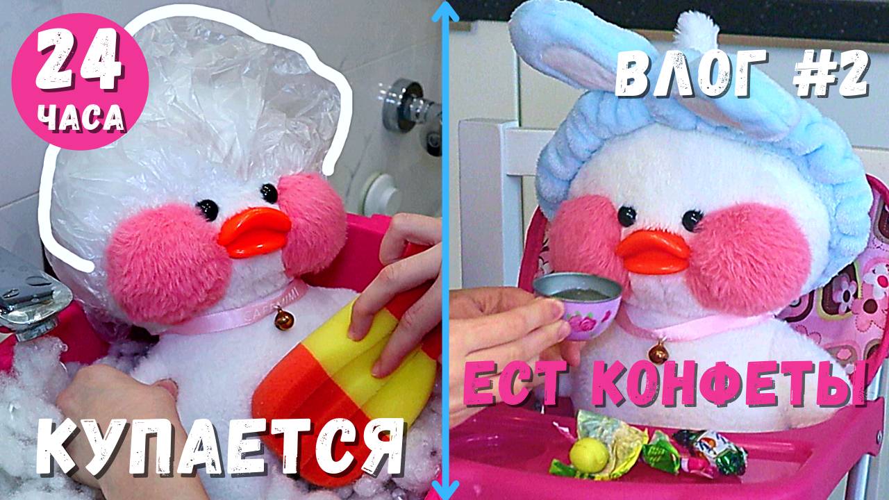 Мой день с уточкой, утин день / Уточка из тик тока утка Лалафанфан. Уточка Lalafanfan утка Лалафан.
