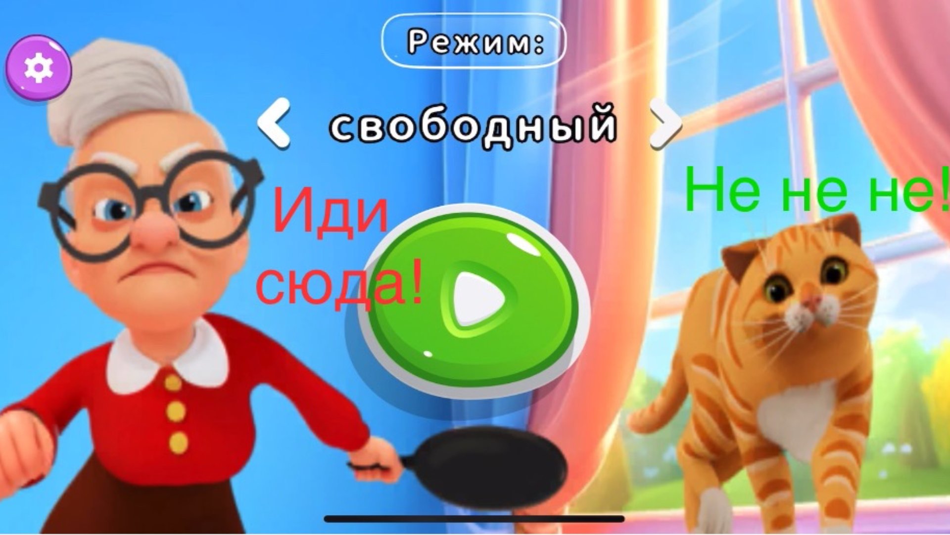 Бабуля на меня злится! Кот и бабка