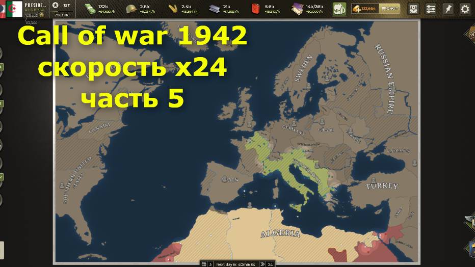 Supremacy Call of war 1942. Часть 5. Стратегия. Игра на скорости Х24. Прохождение. Карта -26 игроков
