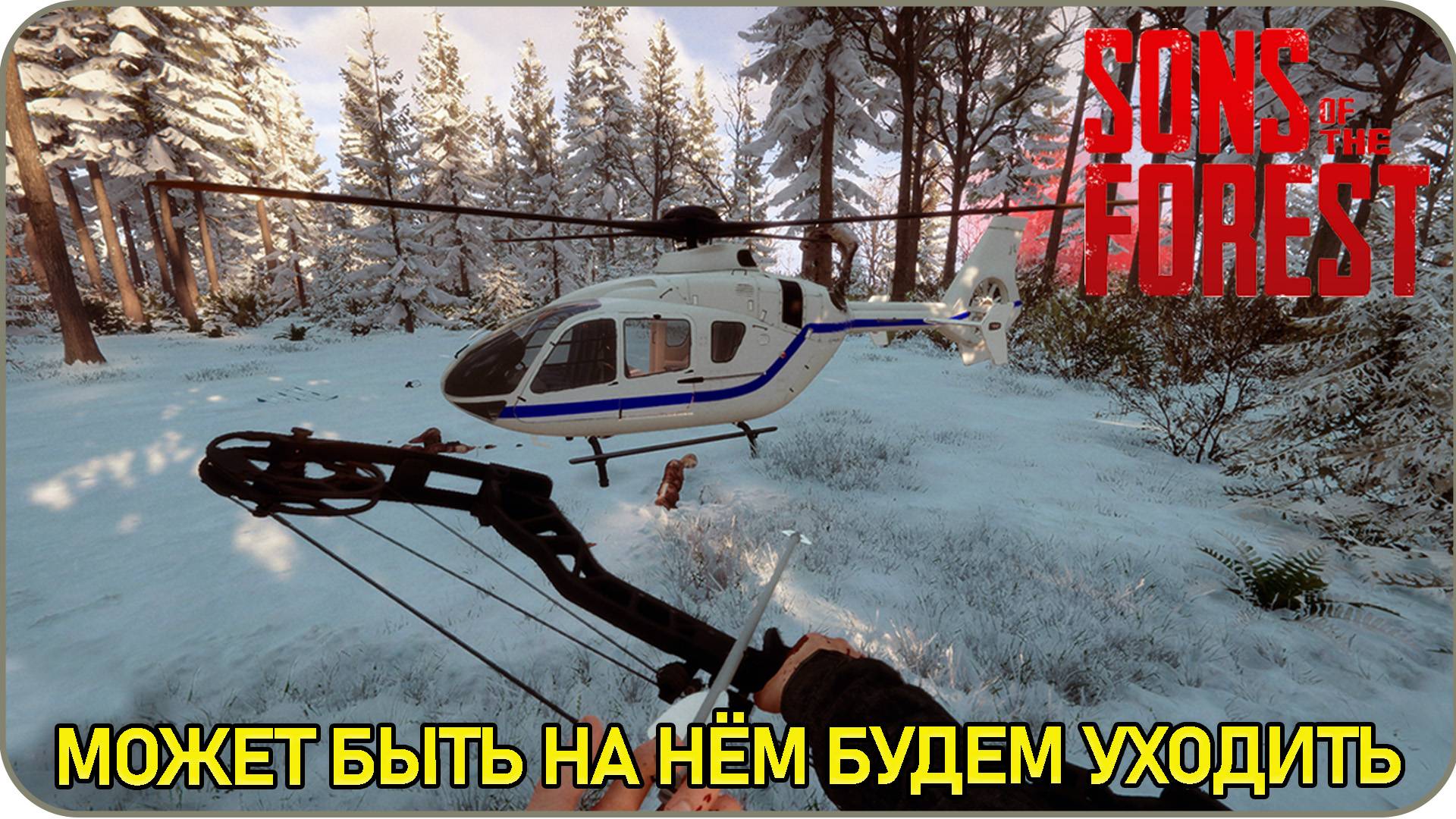 Серия 12 Осмотрим ещё пару бункеров [ Sons Of The Forest ]