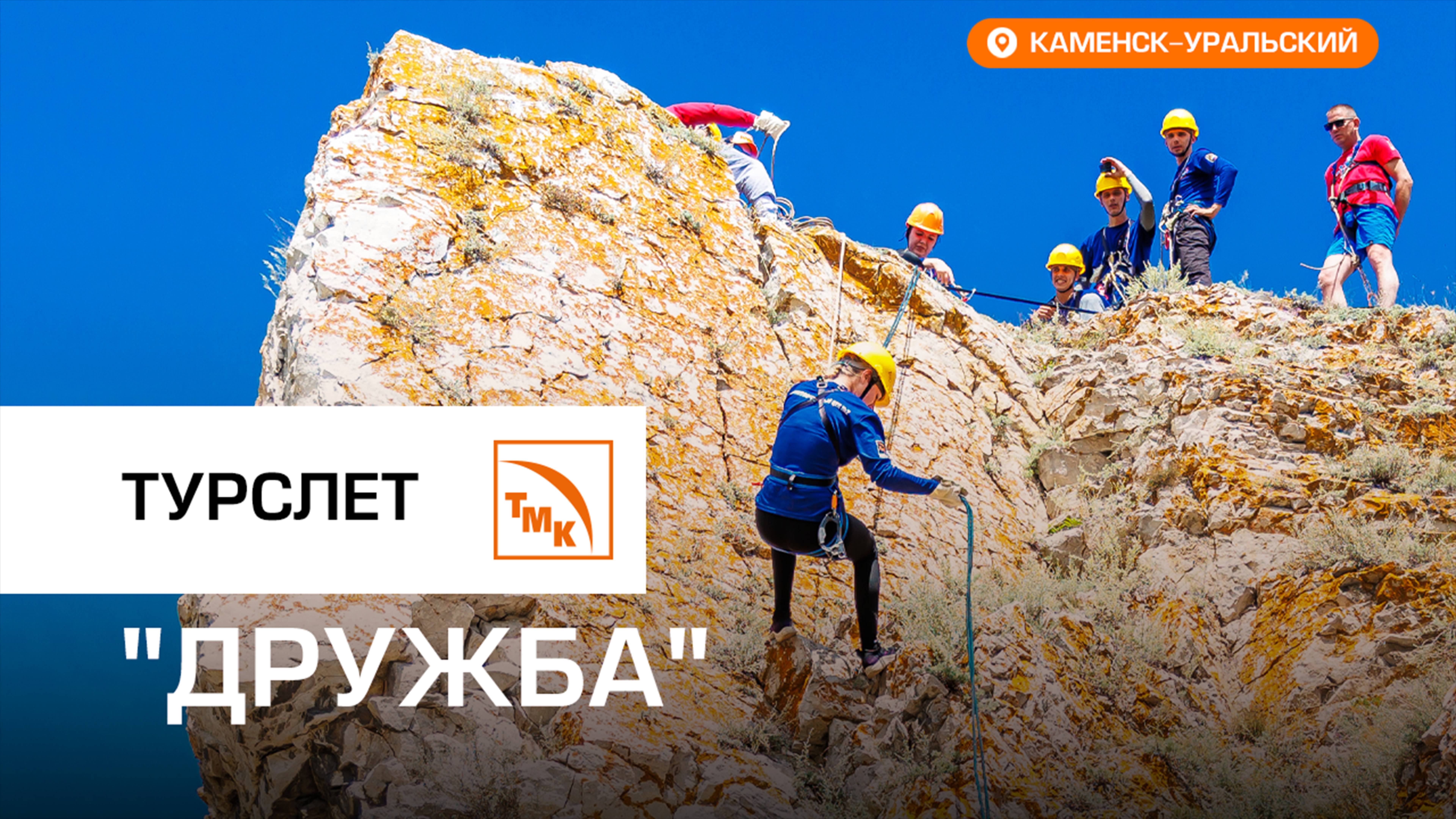 Команды ТМК провели спортивный турнир в горах